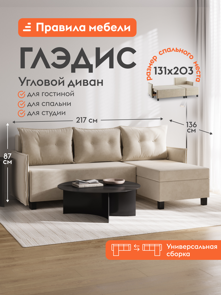 Диван кровать угловой Глэдис раскладной, плоские пружины змейка, тик-так, со съемными подушками, 131х203 см спальное место, Кремовый, велюр