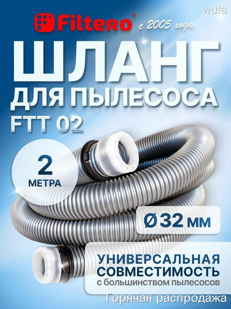 Шланг 2 м универсальный для пылесоса