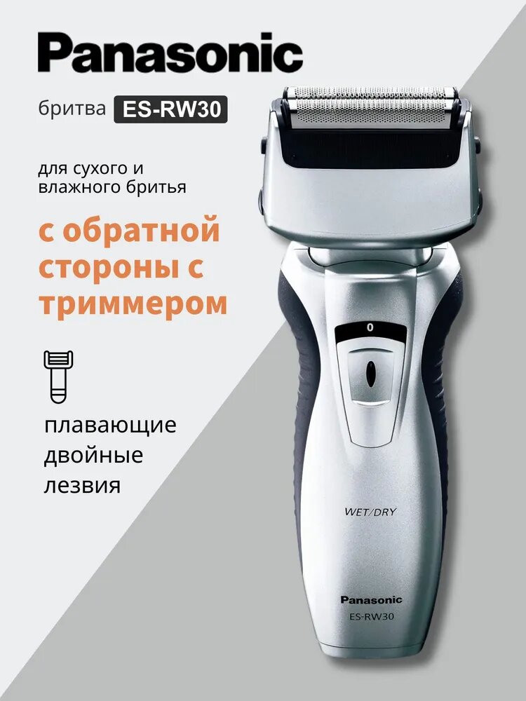 Электробритва ES-RW30, независимые плавающие двойные лезвия, светло-бежевый
