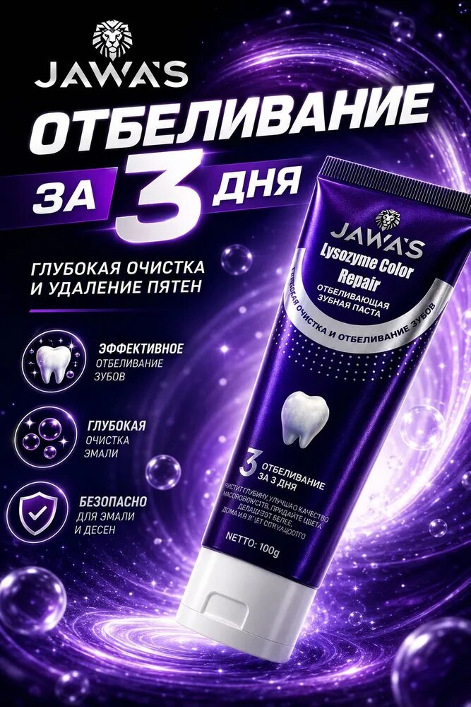 Отбеливающая зубная паста Jawas отбеливание за 3 дня