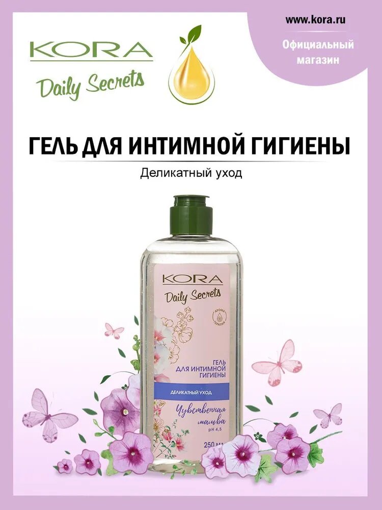 KORA Средство для интимной гигиены 250 мл