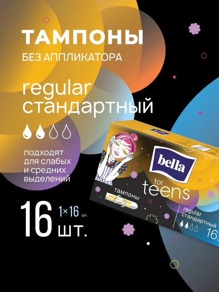 Тампоны гигиенические bella for teens regular, 16 шт.