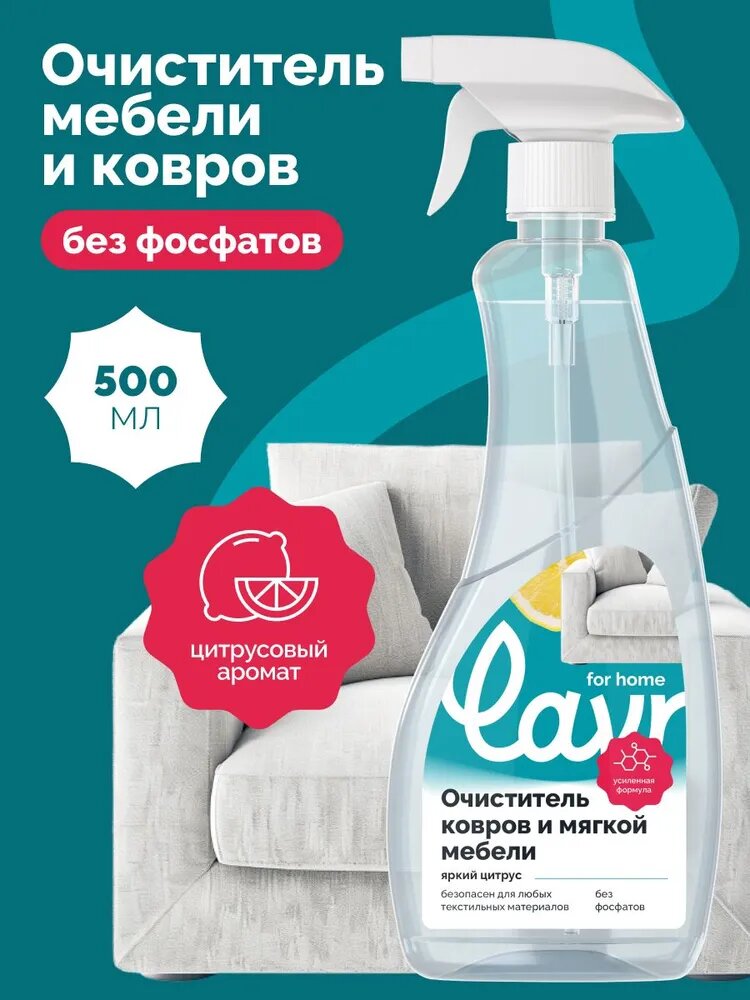 Универсальное чистящее средство LAVR for home спрей 500 мл