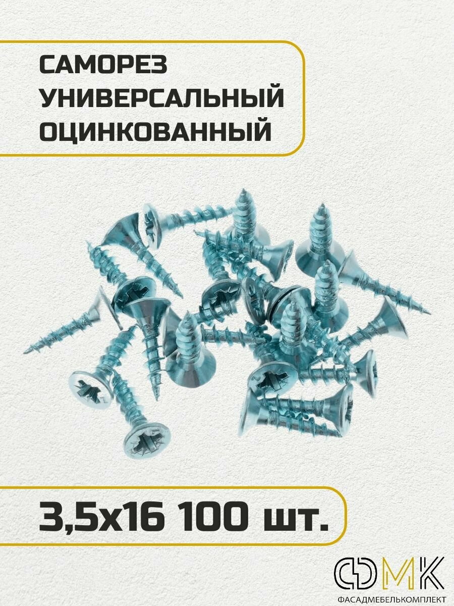 Саморез, шуруп мебельный, оцинкованный универсальный, 3,5*16 мм, 100 шт. мебельный саморез оцинкованный универсальный шуруп 3.5x16