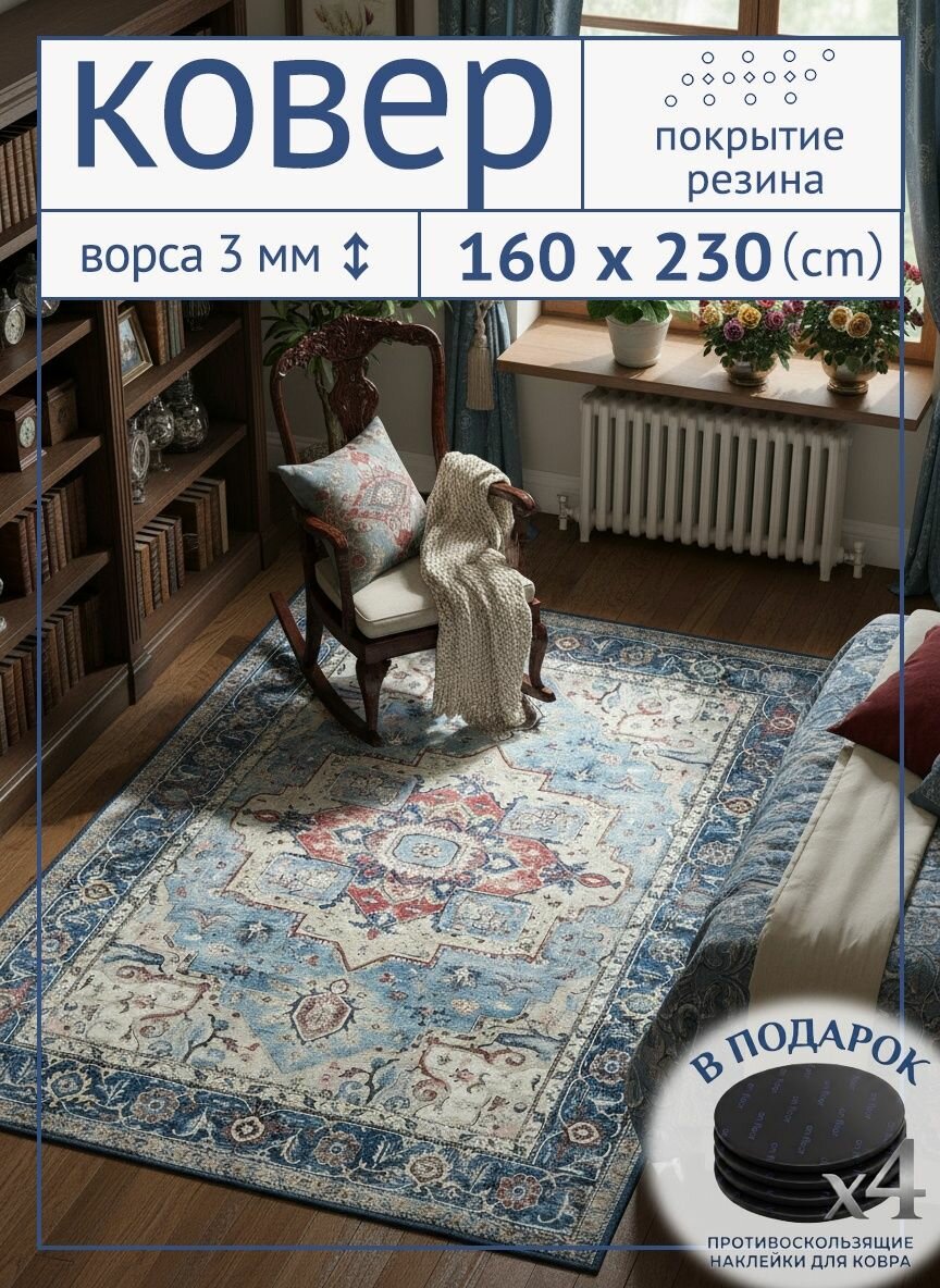 Tata Ковер безворсовый комнатный кашемир 3 мм, противоскользящий прикроватный без статического электричества 160x230 см
