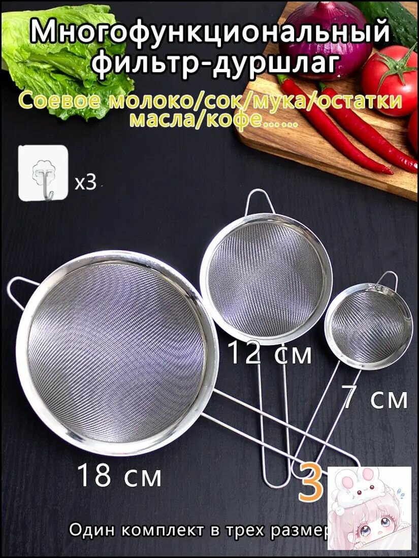 Сито, диаметр 18.12 см, 3 предм.