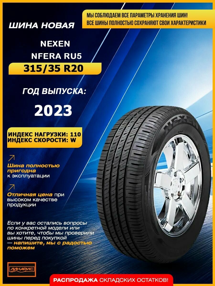 NEXEN NFERA RU5 110 W XL шины летние 315/35 R20 бескамерные асимметричные