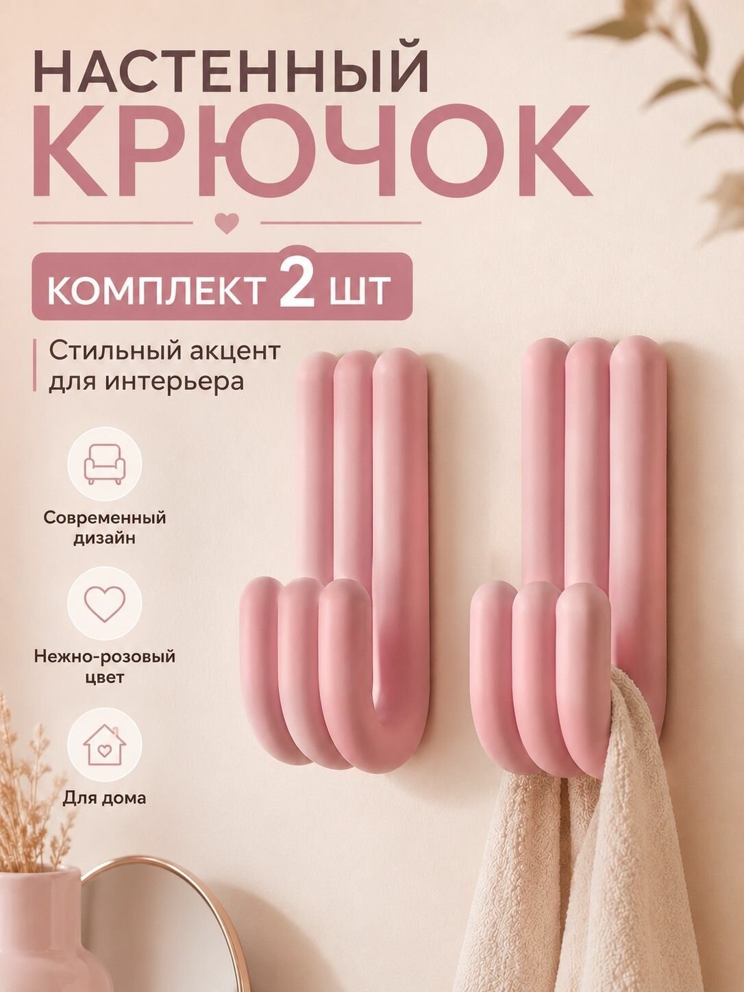 Настенный крючок для ванной и кухни, белый держатель для одежды, полотенец, самоклеящийся розовый, 2 шт