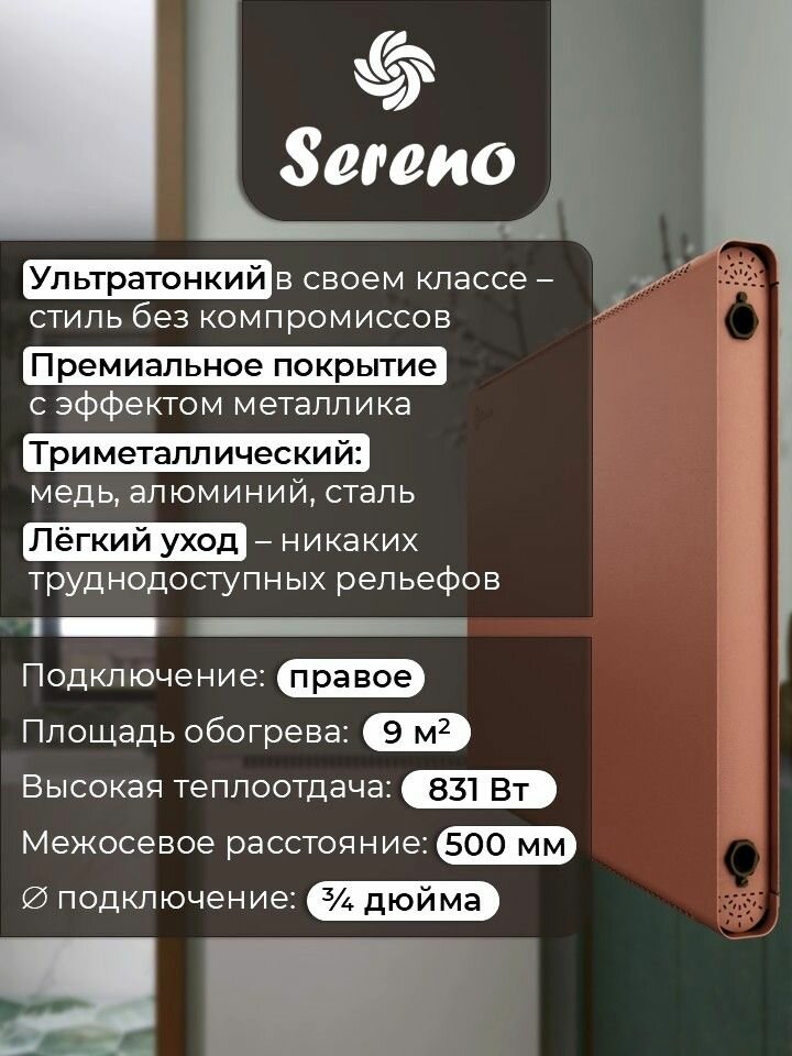 Радиатор отопления Serenо настенный, правое боковое подключение, 55 см х 65 см — фото 1