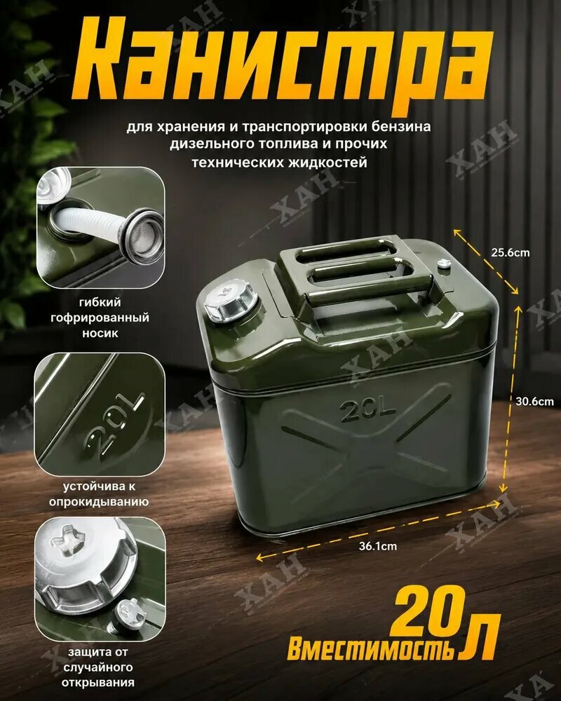 Rekidel Канистра для ГСМ, 20 л
