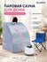 Austin Паровая сауна для дома, Комфортный SPA-уход дома, Генератор + пульт + скл...