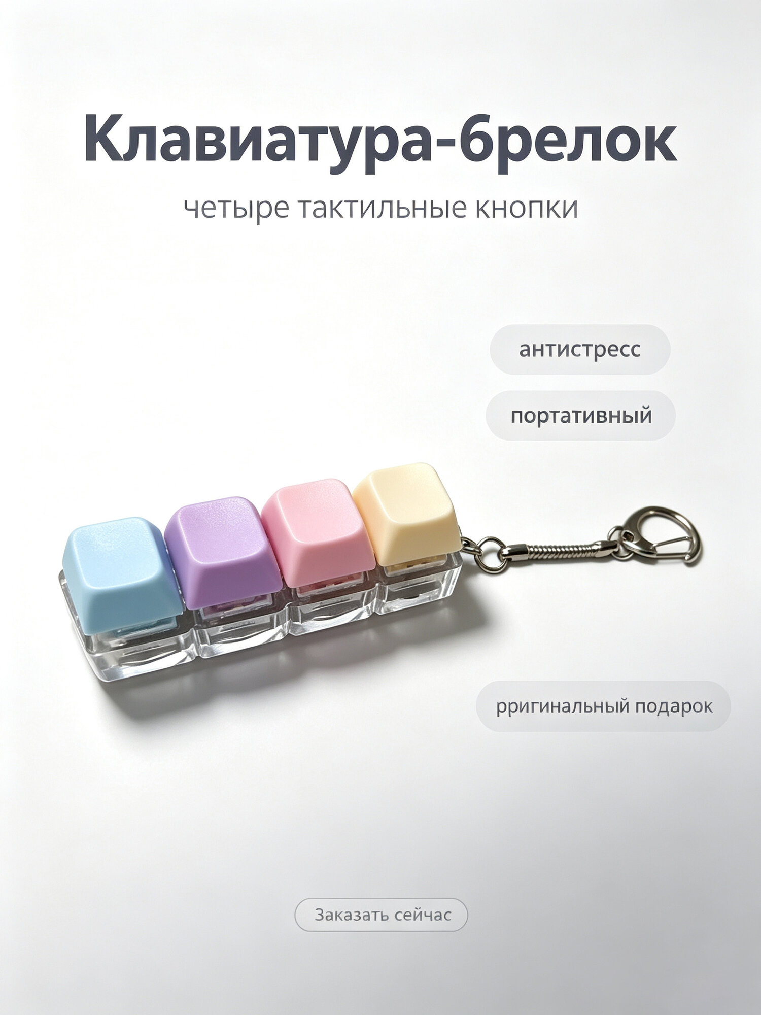 Клавиатурный антистресс для ключей пастельные оттенки набор клавиш пастельные цвета