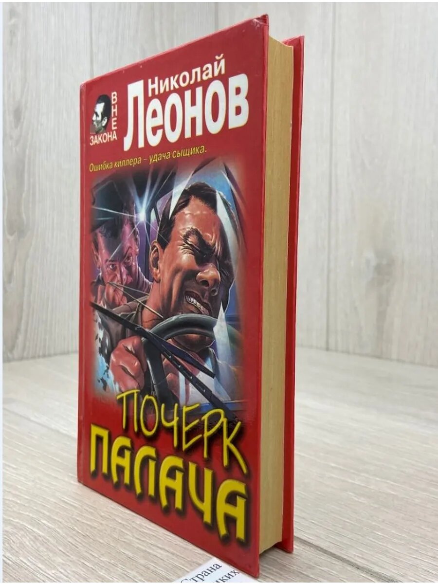 Почерк палача — фото 1