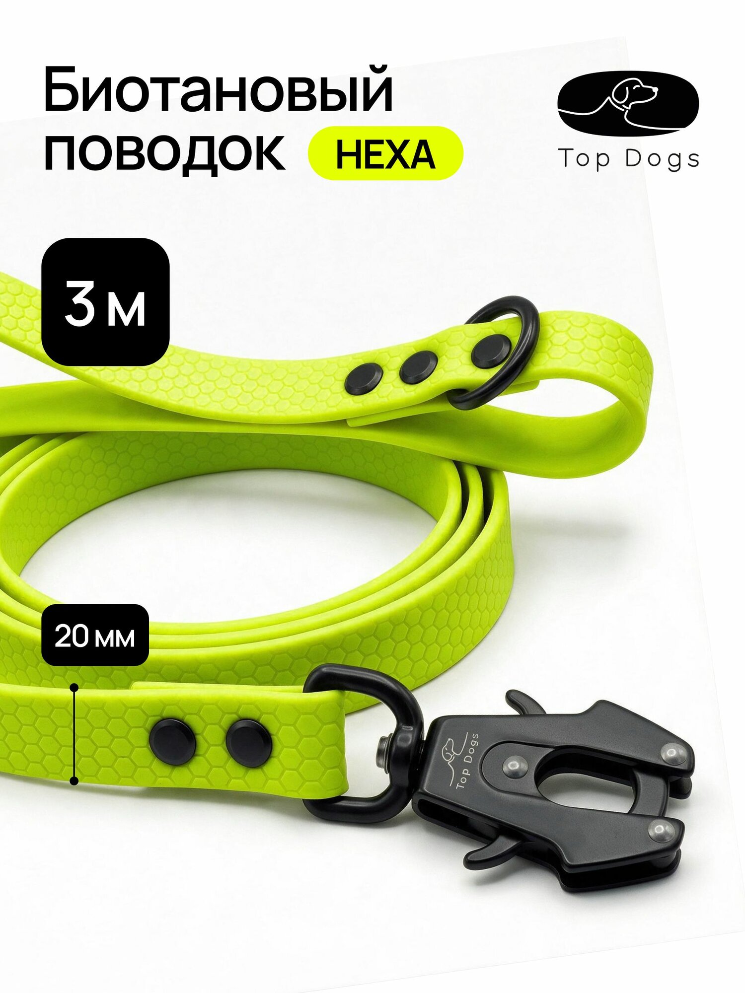 Top Dogs Биотановый поводок для собак средних и крупных пород, желтый неон, 3 метра, карабин-лягушка