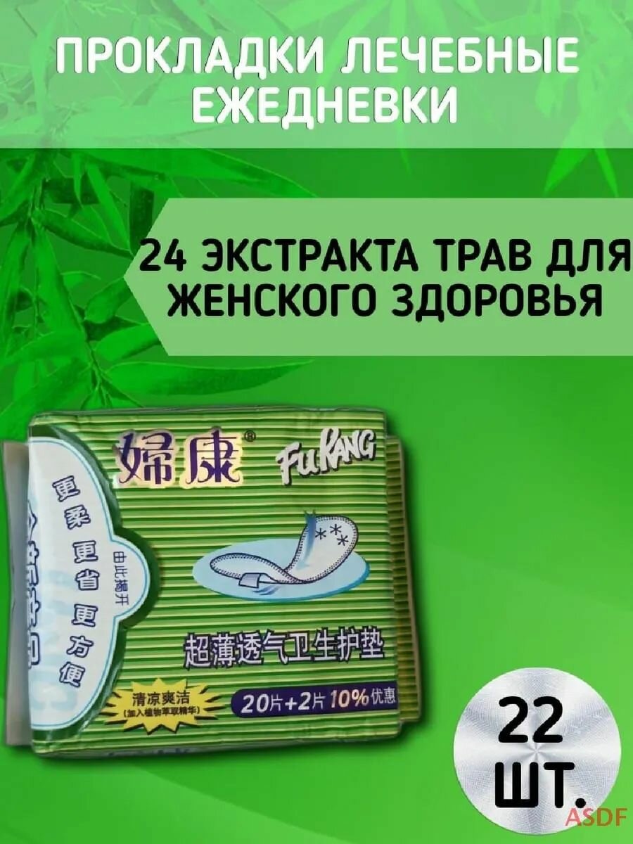 Прокладки женские 22 шт