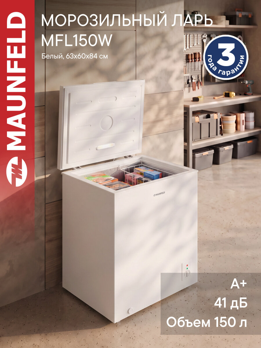 Морозильный ларь MAUNFELD MFL150W, 1-камера, отдельностоящий, 150 литров