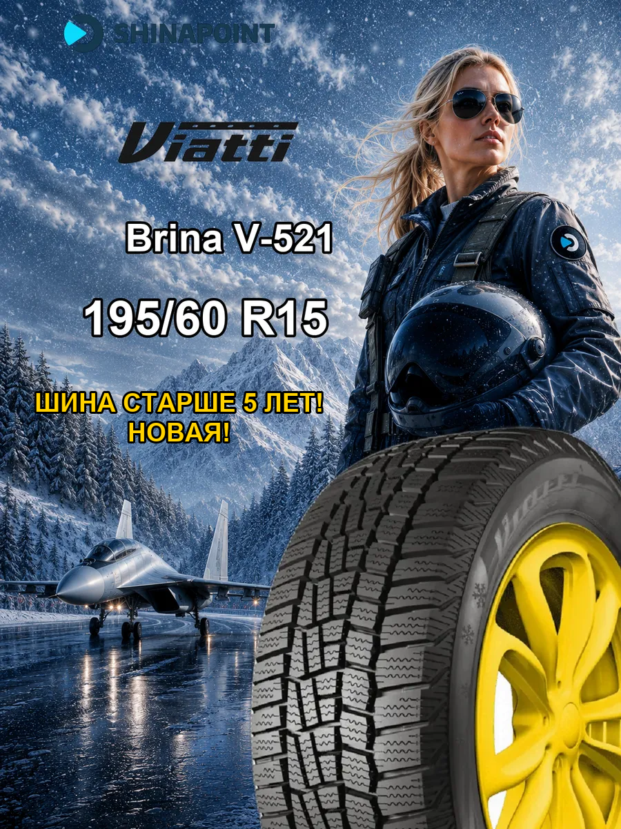 Шины зимние R15 195 60 88 T автомобильная зимняя резина Viatti модель Brina V-521