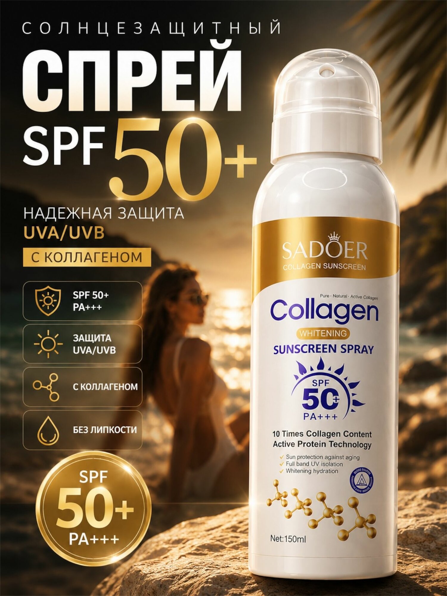 Солнцезащитный спрей SPF 50+ для лица и тела 150 мл водостойкий, СПФ спрей от солнца сухой