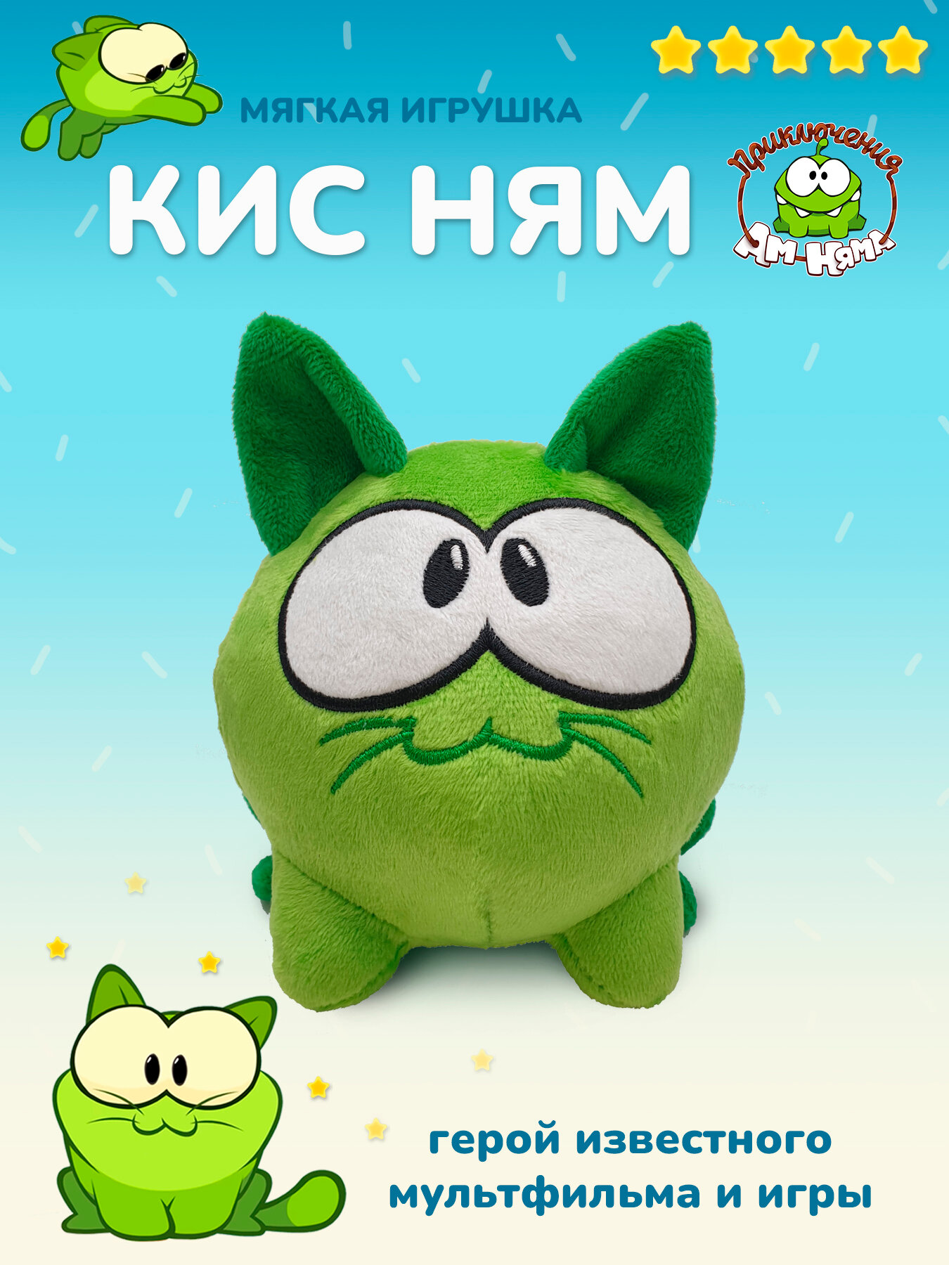 Мягкая игрушка Кис Ням зелёный котик из Кот-астрофа