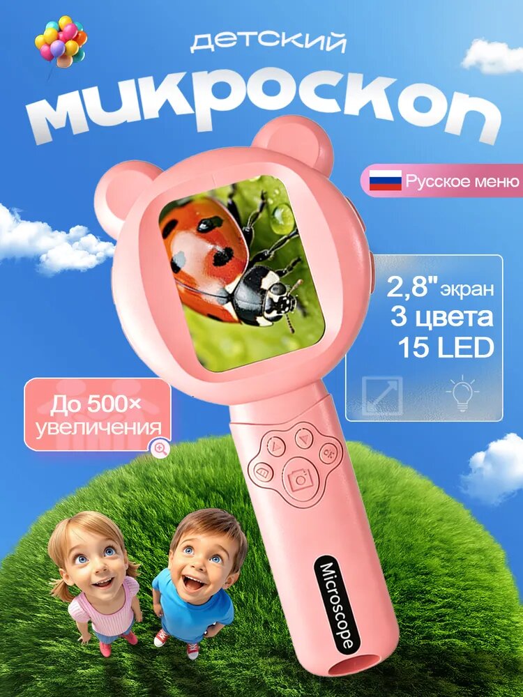 Микроскоп детский цифровой, детский микроскоп с экраном 2,8", 500x, 15 LED, 3 режима подсветки, набор для исследования, Портативный