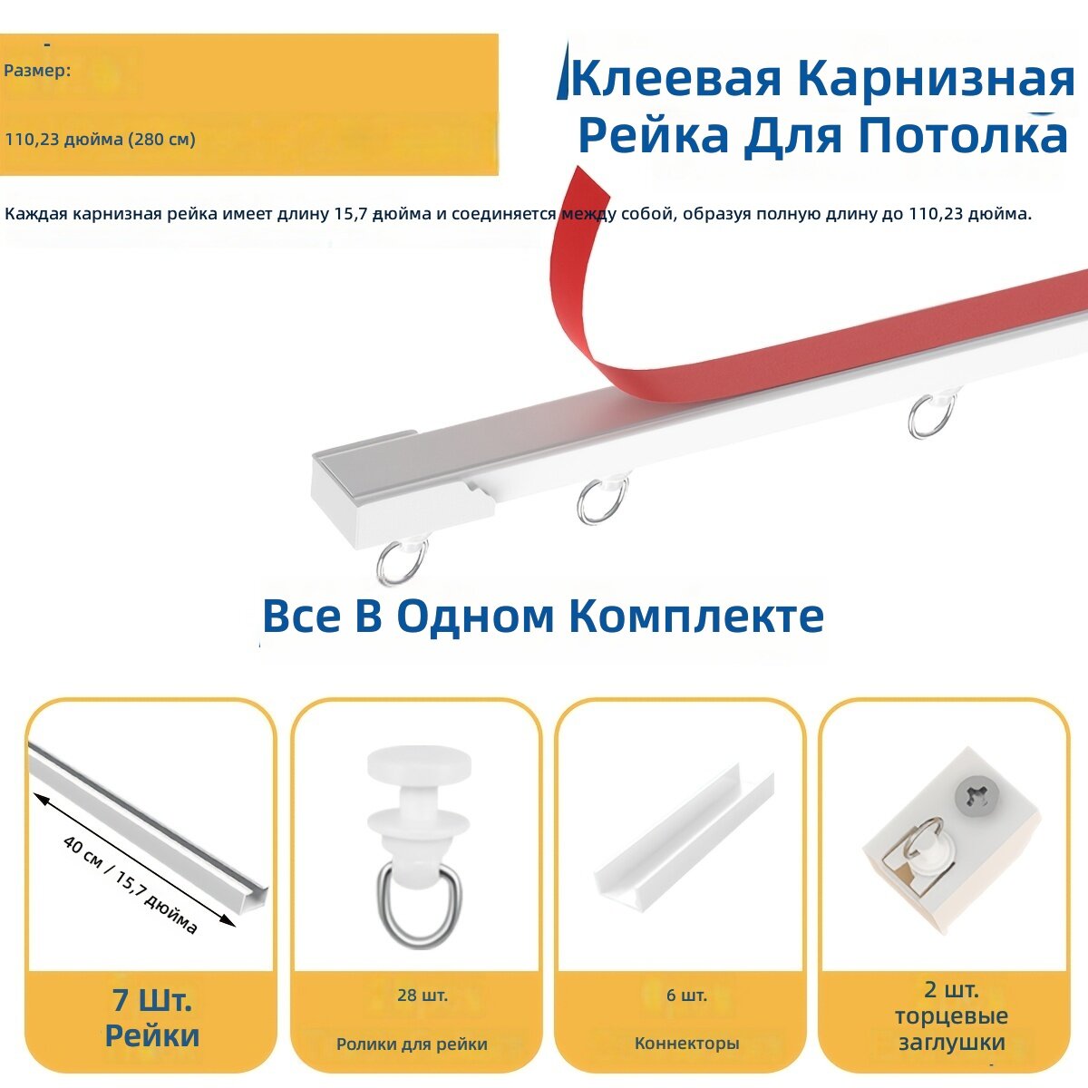 Клейкий карниз для штор настенный и потолочный, без сверления и шурупов, красный с белым, 280 см