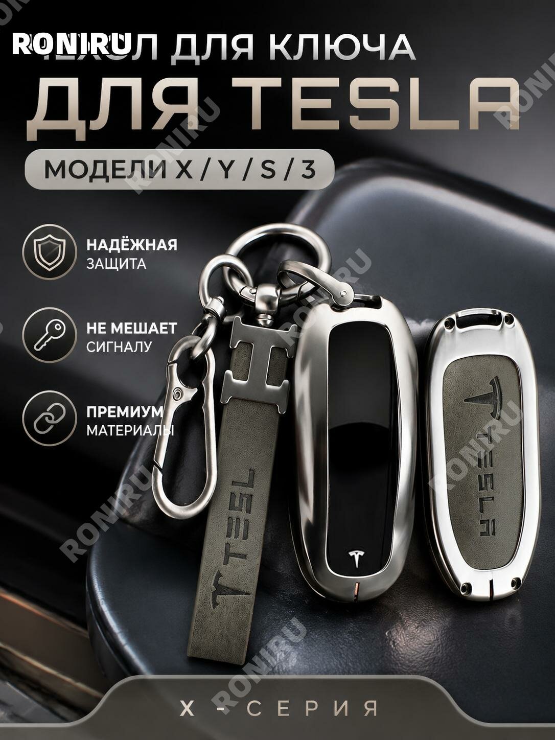 Чехол для смарт-ключа Tesla ModelY, S, X, 3, алюминиевый сплав, серо-коричневый
