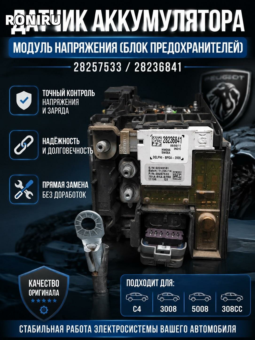 Датчик аккумулятора 28257533/28236841 модуль напряжения блок предохранителей для C4, 3008, 5008, 308CC прямая замена