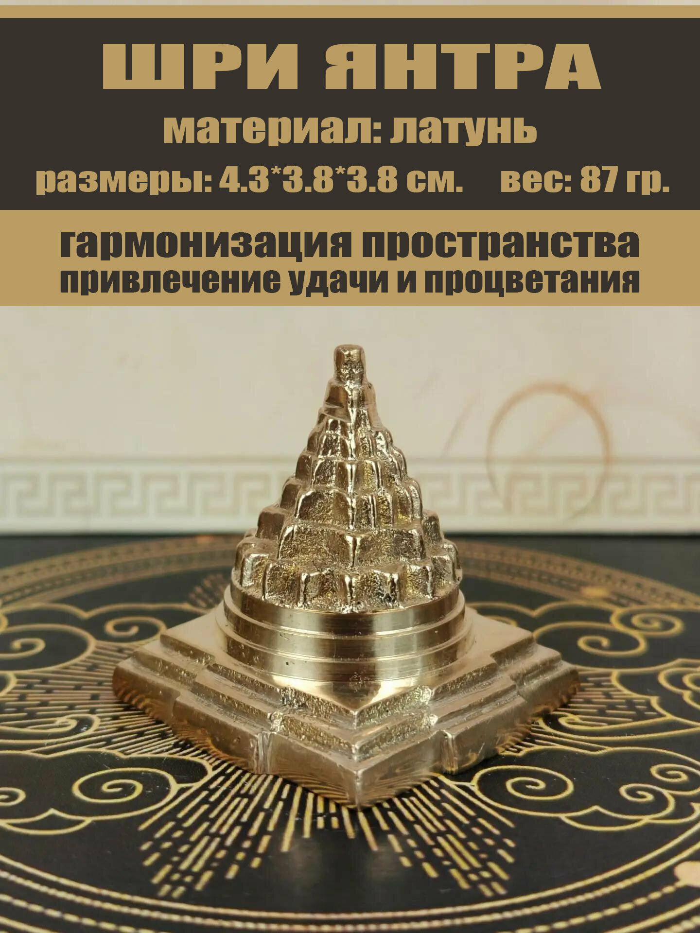 Статуэтка "Шри янтра", бронза (4.3*3.8 см.)