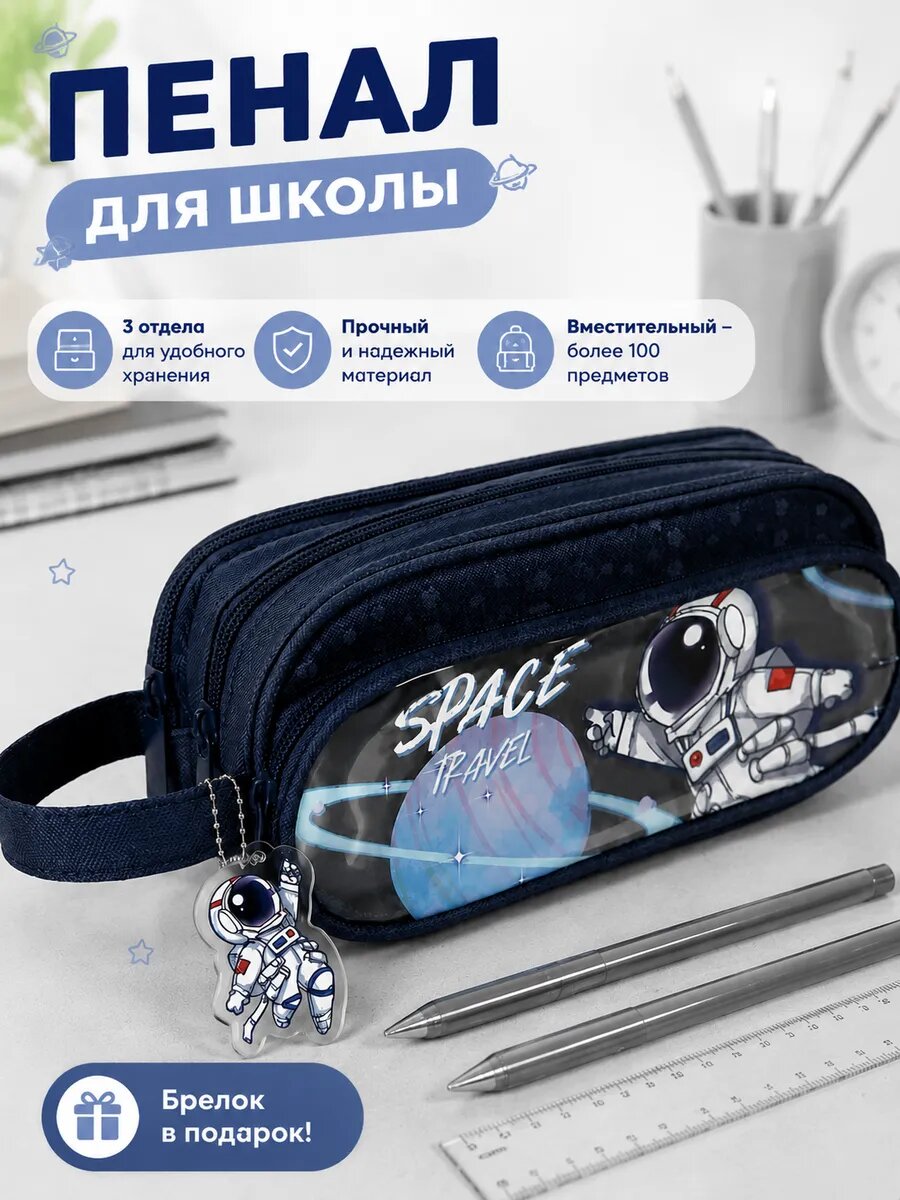 Пенал школьный подростковый для мальчика