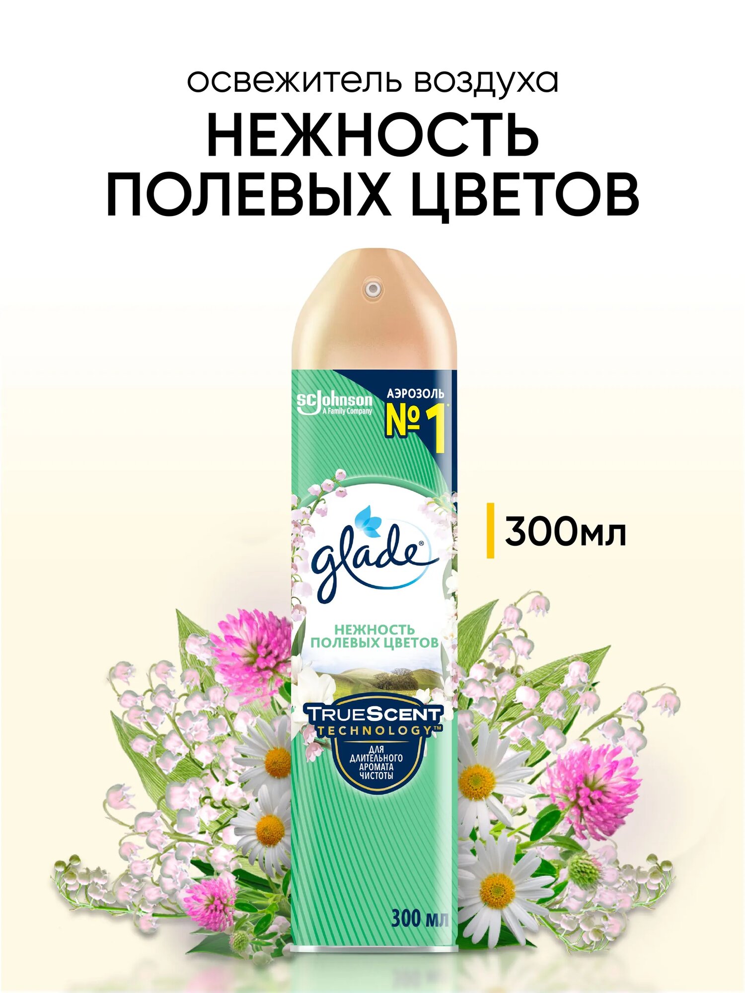 Освежитель воздуха Glade "Нежность полевых цветов", аэрозольный баллон, 300мл