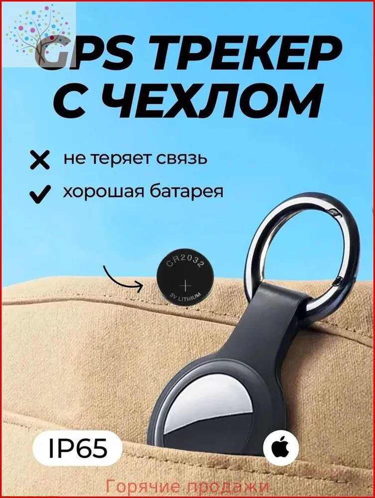 Брелок