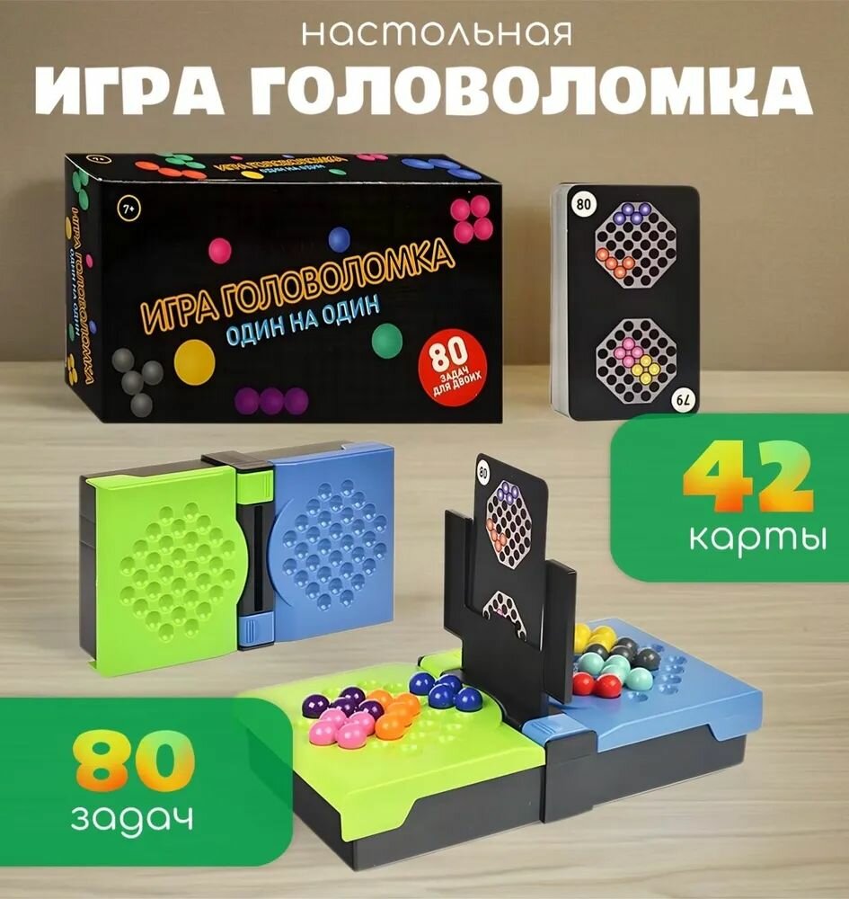 Игра головоломка один на один 80 заданий
