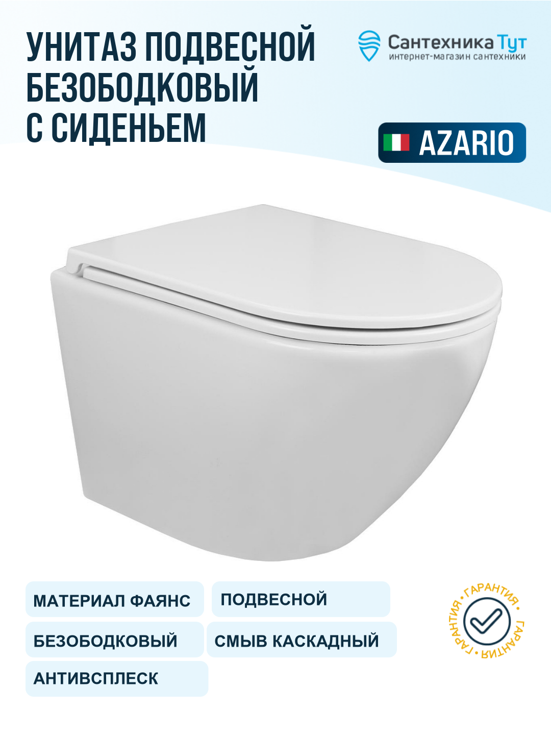 Унитаз подвесной Azario Grado AZ-0046N Белый с сиденьем Микролифт
