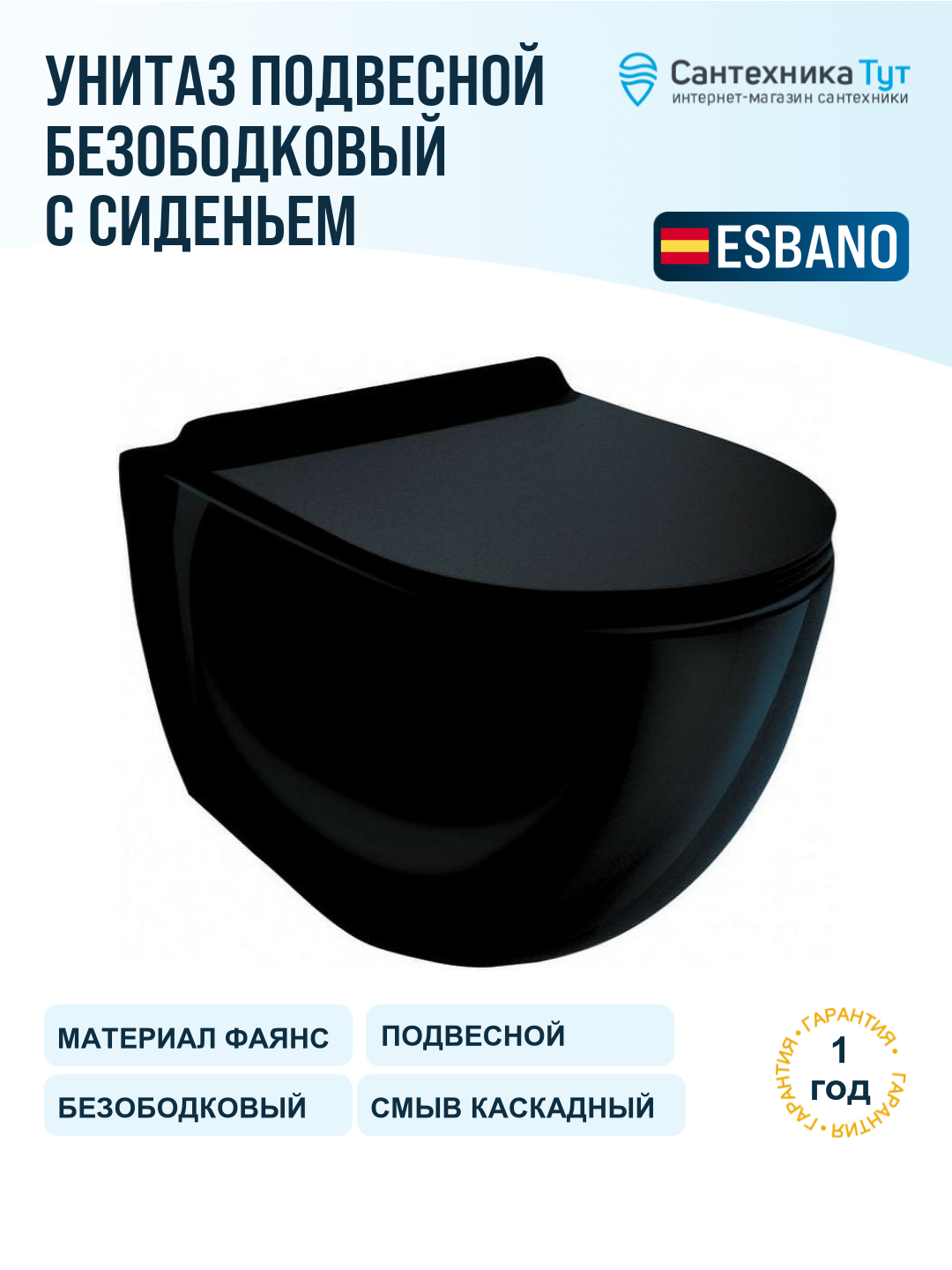 Унитаз подвесной Esbano Garcia ESUPGARCB Черный глянцевый с сиденьем Микролифт