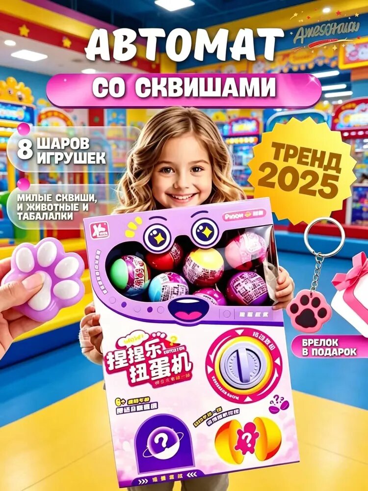 Автомат с таба лапками антистресс игрушка для девочек набор сквишей