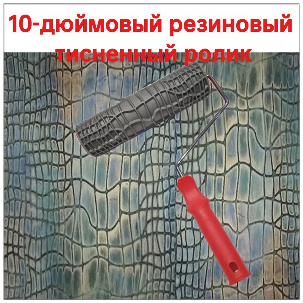 Рельефный малярный валик для настенного рисунка, тиснение, декоративное искусство, живопись, строительный инструмент, украшение