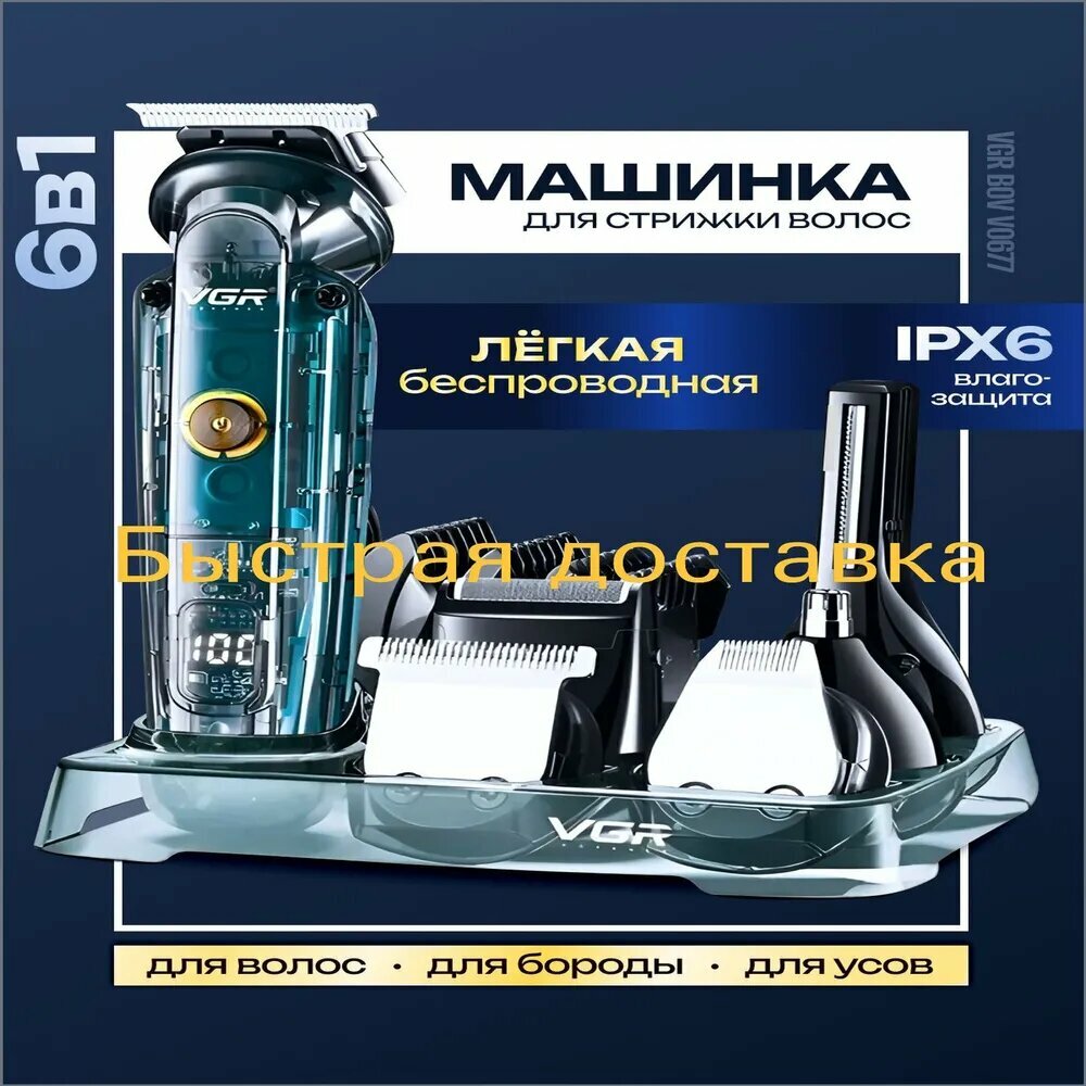 Машинка для стрижки VGR синяя с 15 установками длины и самозатачивающимися ножами