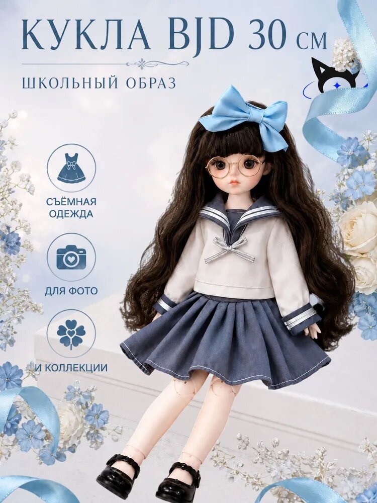 Кукла BJD 30 см, шарнирная в школьном костюме, с бантом и очками, для переодевания и коллекции