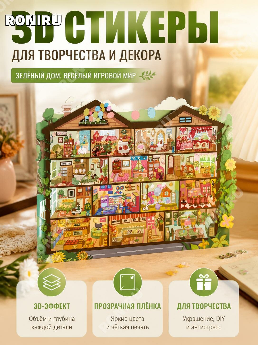 3D-наклейки из PET для рукоделия и ежедневника, микросцена, Зеленый домик