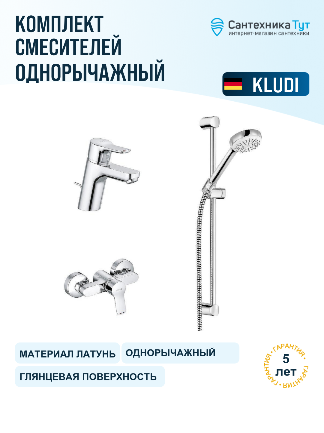 Комплект смесителей Kludi Pure Easy 378450565 Хром