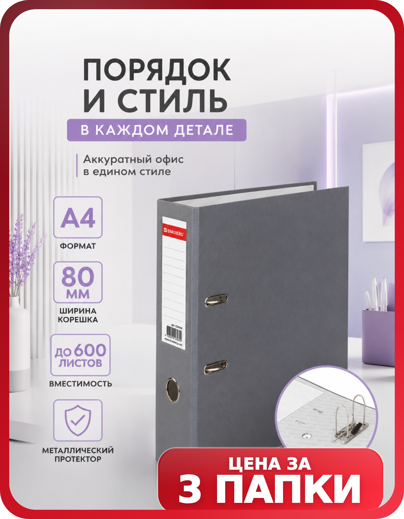 Папки-регистраторы А4 BRAUBERG 80 мм серые, 3 шт