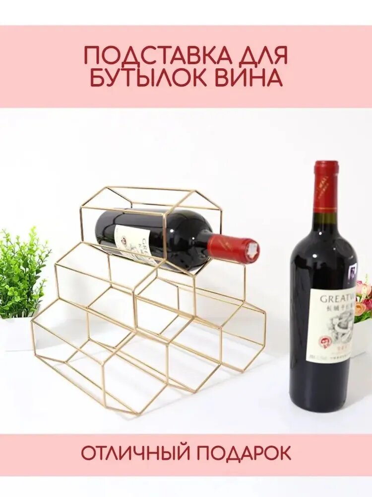 Подставка для бутылок вина бутылочница винная полка