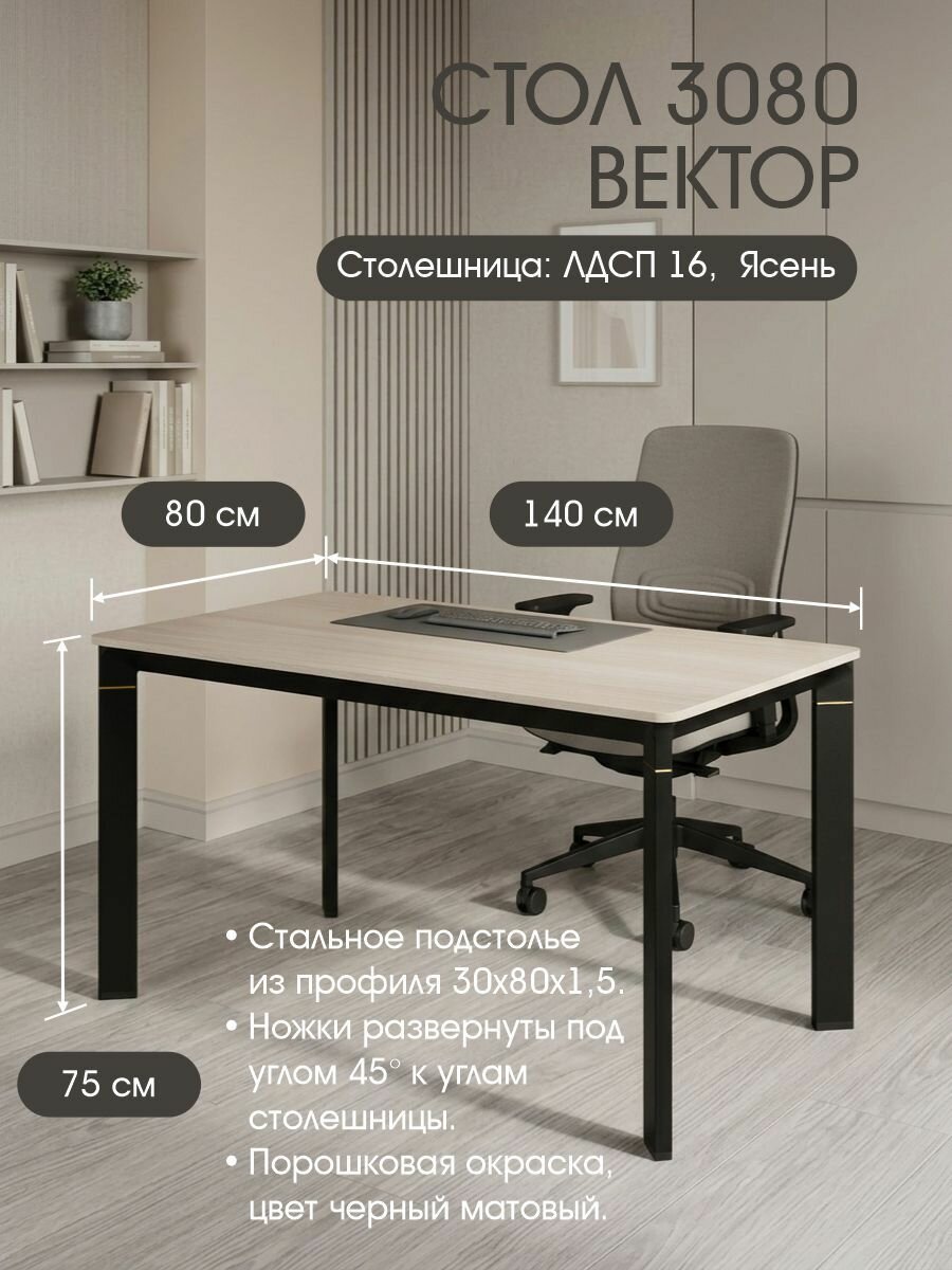 Стол компьютерный письменный офисный 140х80х75
