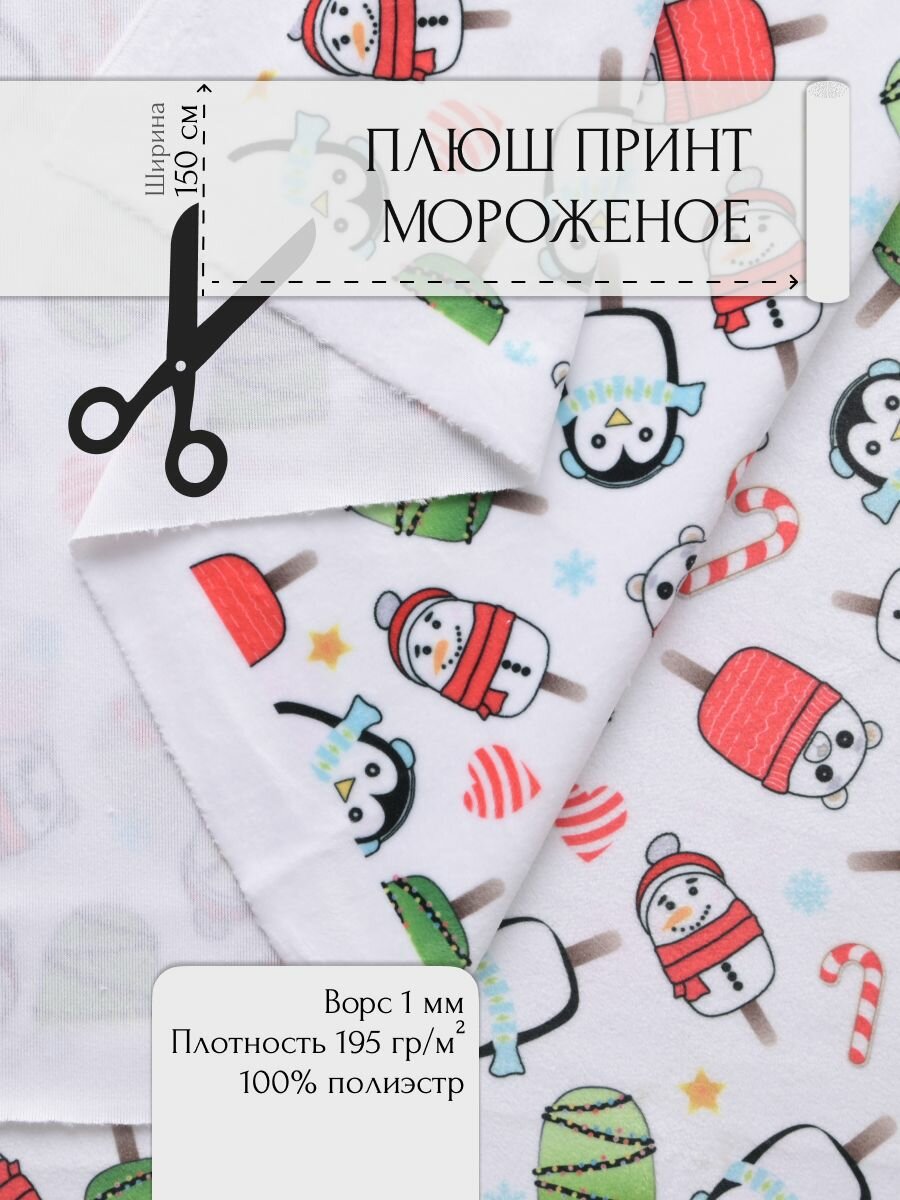 Мех искуственный плюш новогодний принт снеговики 1м