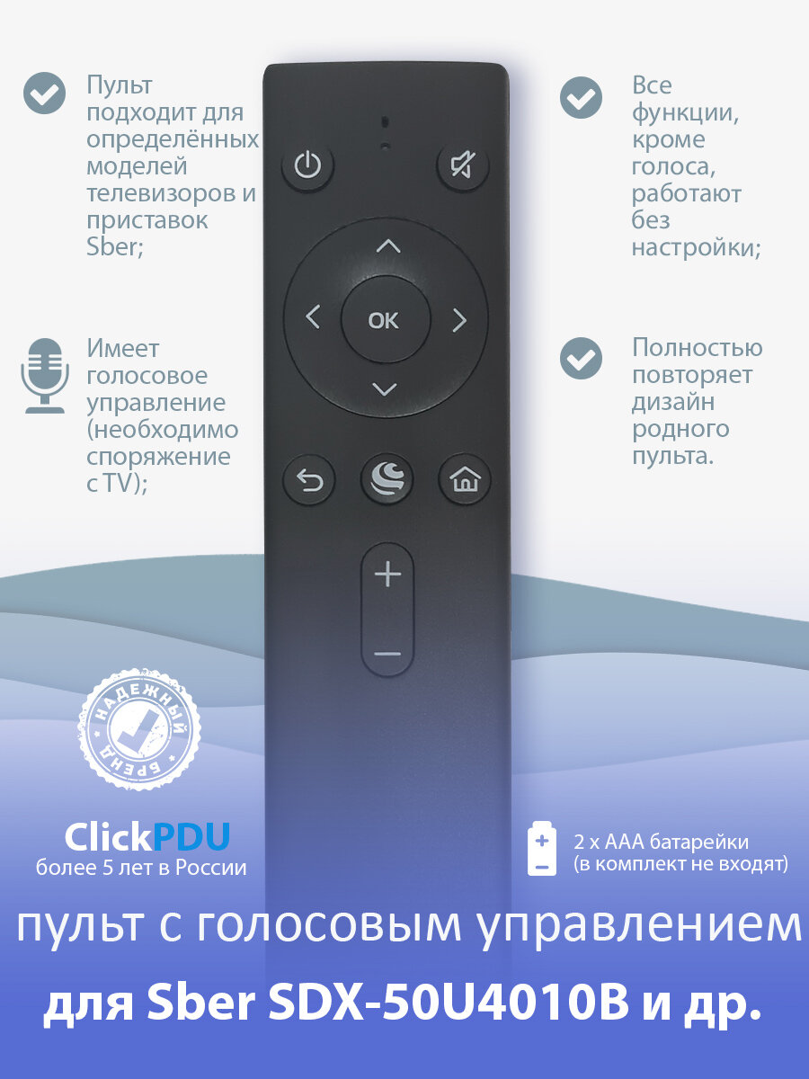 Пульт-замена для телевизора Sber SDX-50U4010B и других, а также приставок Sber