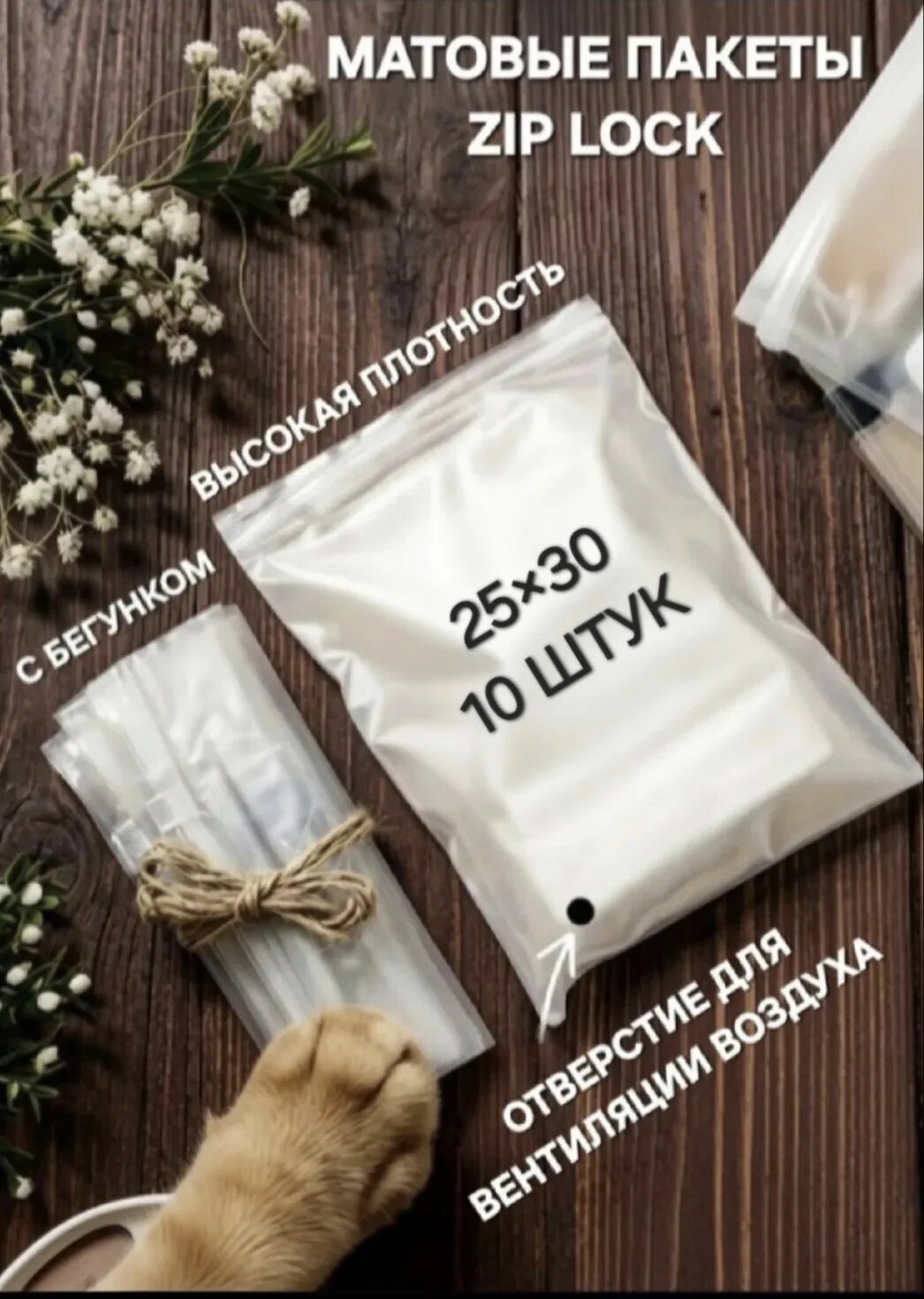 Зип лок пакеты 25х30см,10шт/Упаковочные Zip для одежды/матовые для упаковки/хранения вещей/маркетплейсов/с бегунком