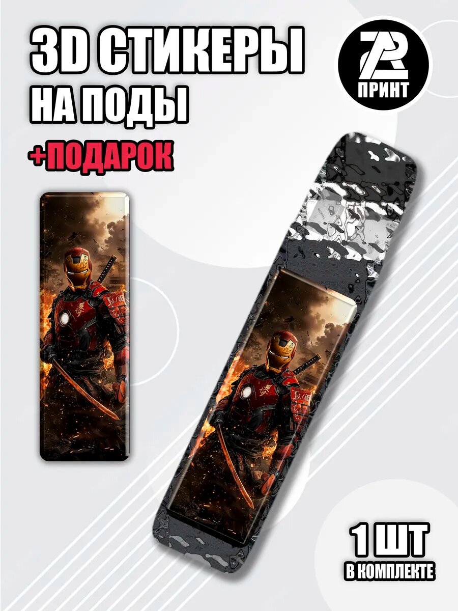 3Д наклейки на иксрос фильм Железный Человек