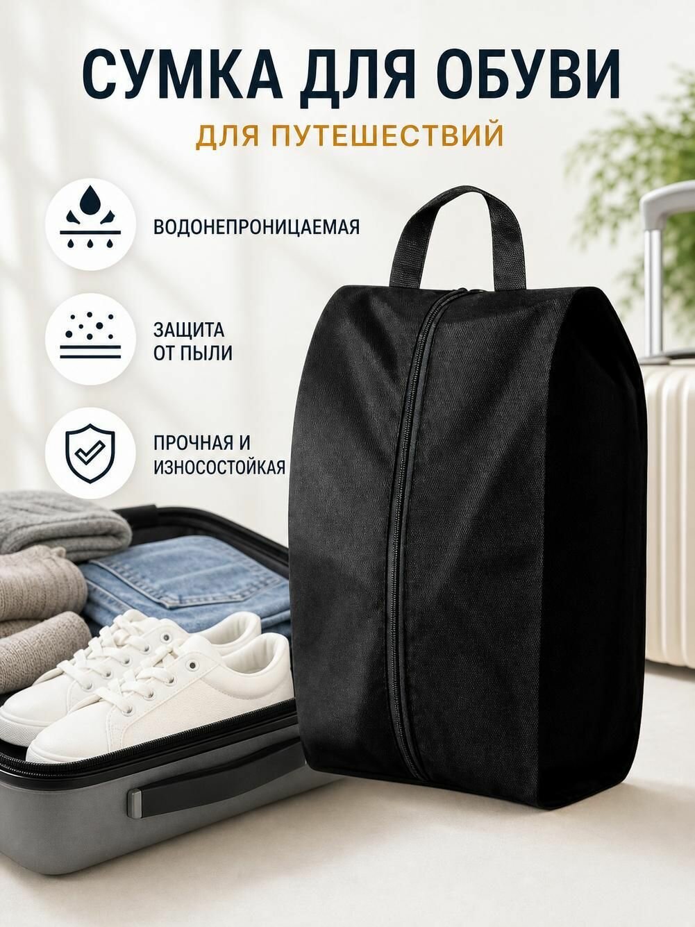 Чехол для обуви