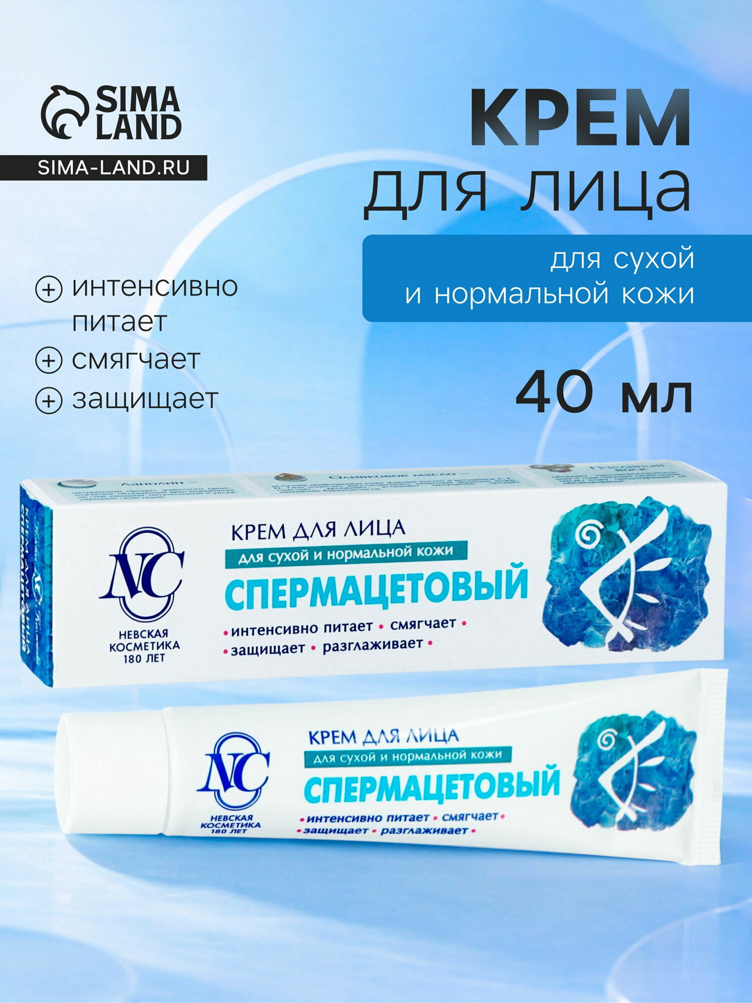 Крем для лица спермацетовый, питание, смягчение, защита, 40 мл