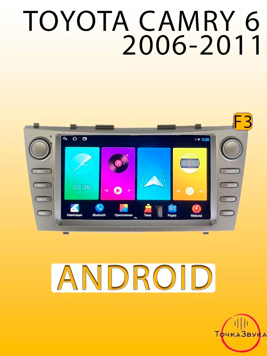 Автомагнитола Toyota Camry 6 XV 40 50 2006-2011 2/32Gb